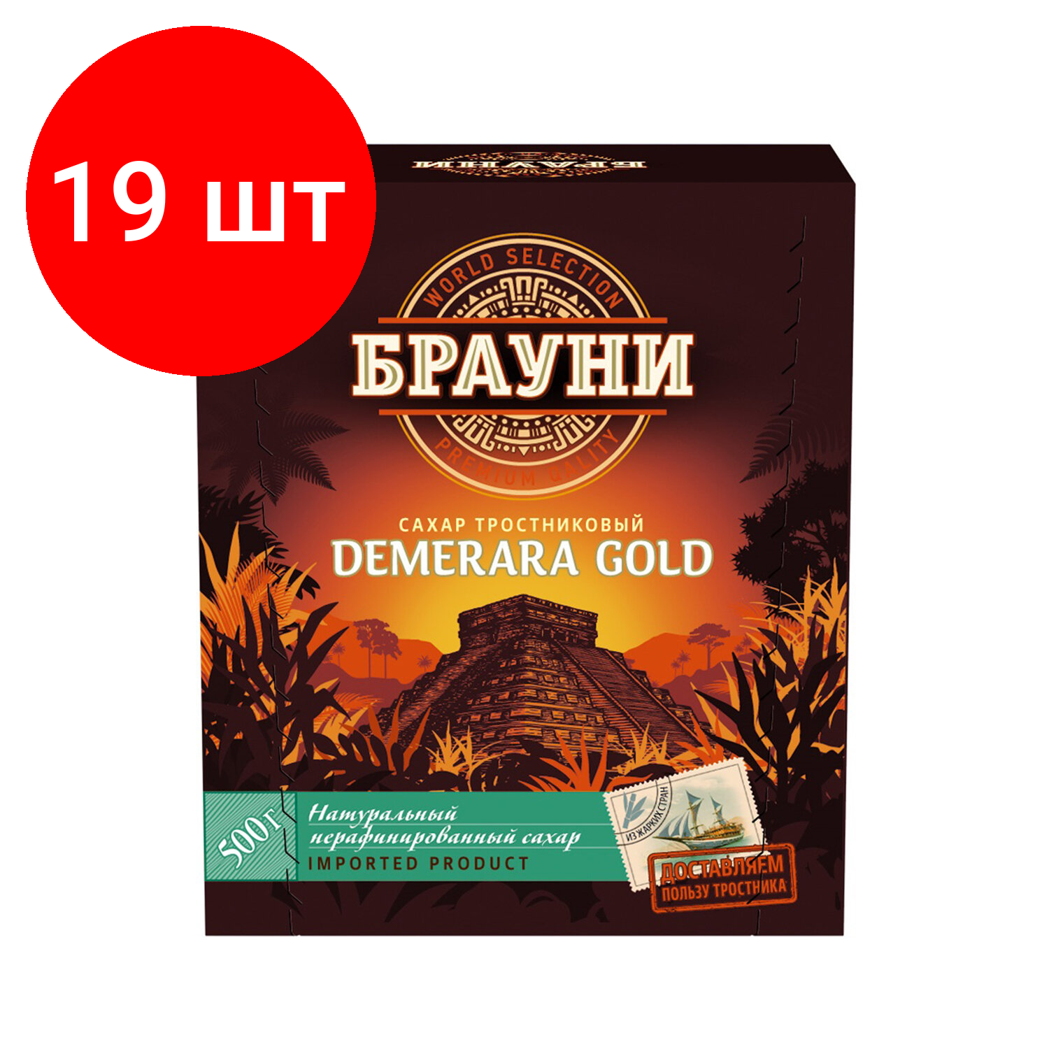 Комплект 19 шт, Сахар тростниковый брауни, 0.5 кг (98 кусочков, размер 15х16х21 мм)