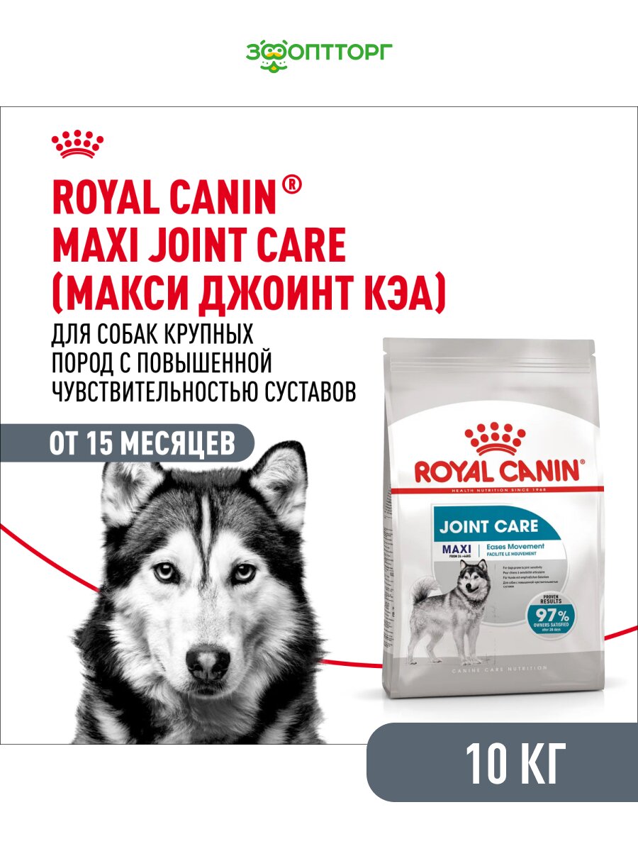 Сухой корм Royal Canin Maxi Joint Care для собак крупных пород c повышенной чувствительностью суставов, Птица, 10 кг