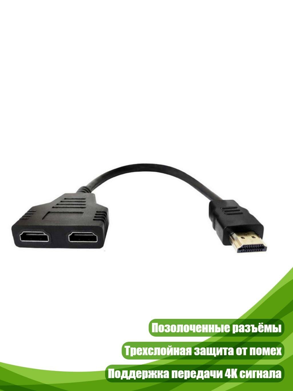 Кабель-адаптер HDMI 1 в 2