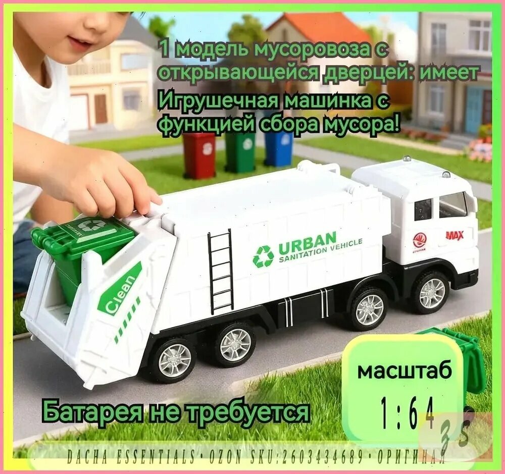 1 модель мусоровоза, которая может открывать дверцу: игрушечная машинка с функцией сбора мусора!