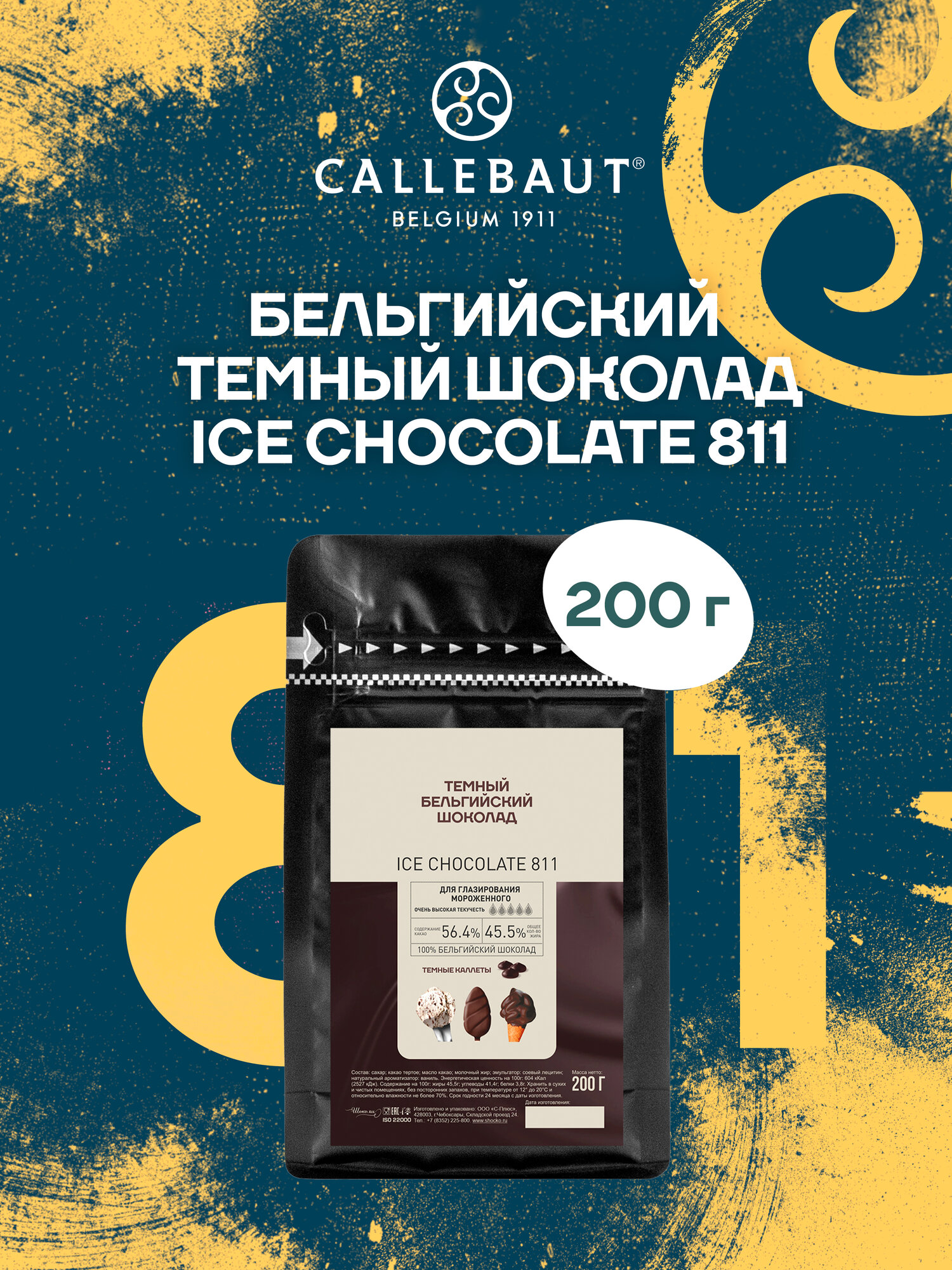 Бельгийский темный шоколад кондитерский для мороженого Ice Chocolate Dark Callebaut 0,2 кг