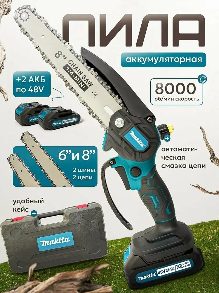 Пила аккумуляторная цепная мини сучкорез садовый, 8/6 дюймов