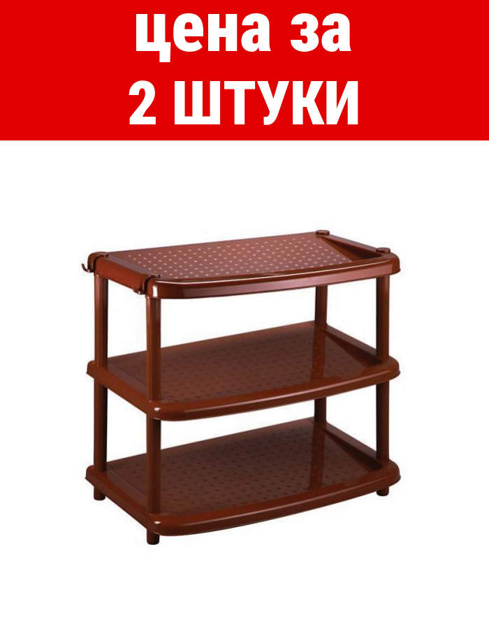 Комплект 2 шт, этажерка для обуви паола 3ПОЛКИ 490*310*470 БП