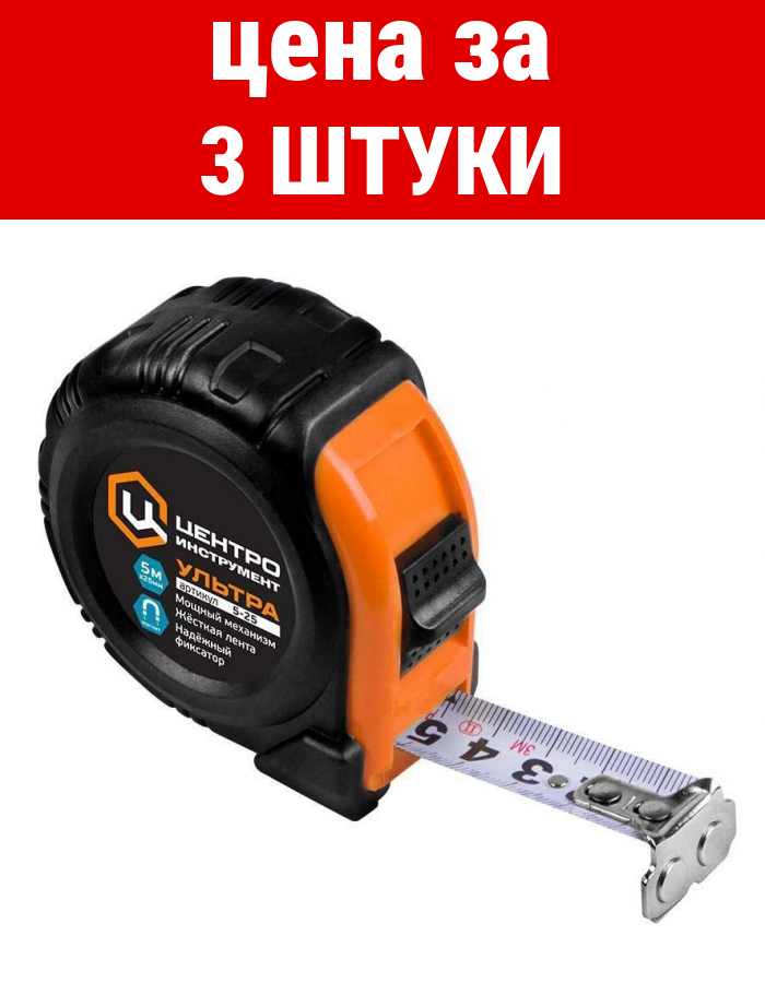 Комплект 3 шт, рулетка 3МХ19ММ ультра кауч магнитная С фикс ЦИТ