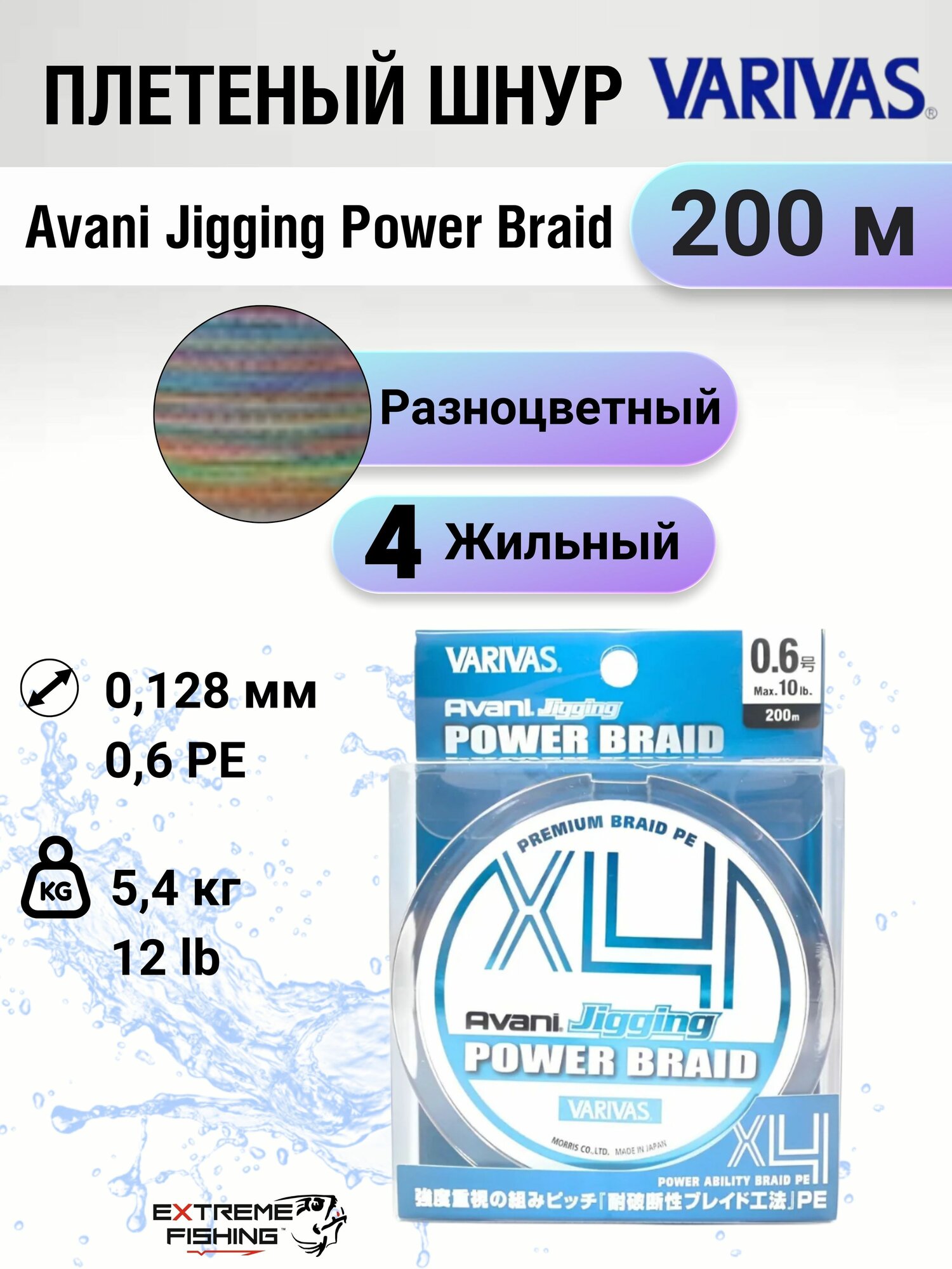 Шнур Varivas Avani Jigging Power Braid РЕ X4, 200м, #0.6
