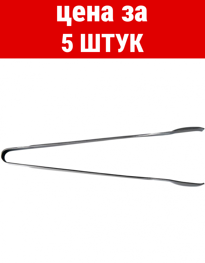 Комплект 5 шт, щипцы для льда ПЗХМ