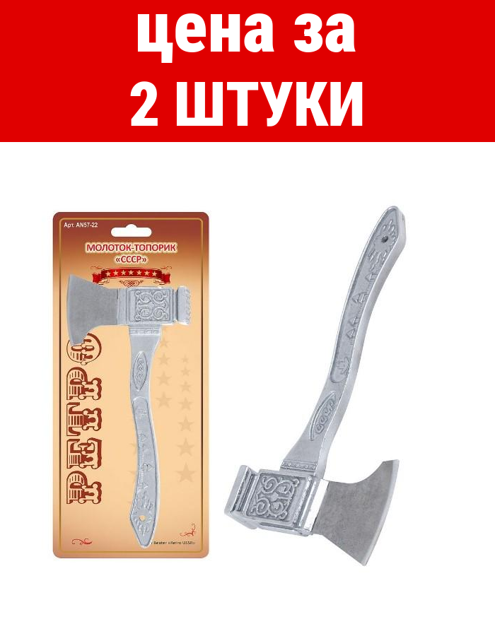 Комплект 2 шт, молоток для отбивания мяса ретро СССР топорик мультидом
