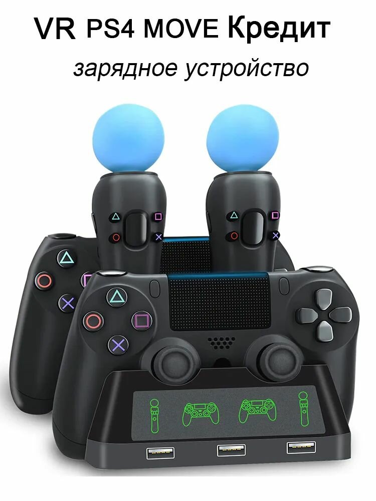 4 в 1 PS4 MOVE VR Игровой контроллер Зарядная станция Подставка стенд