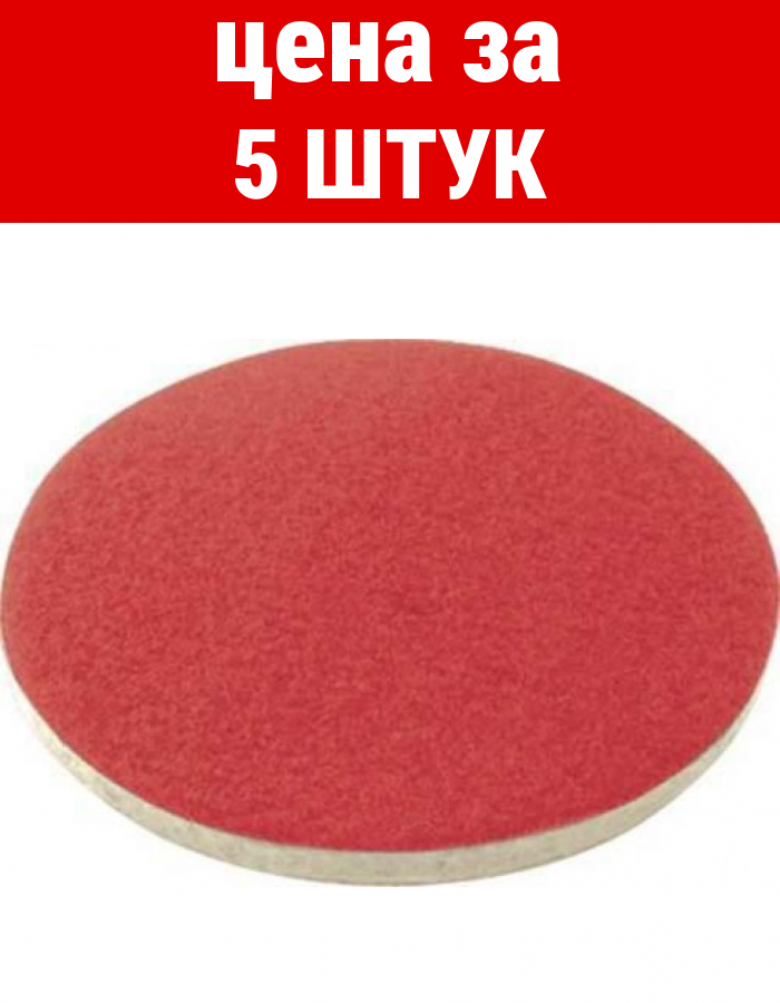 Комплект 5 шт, круг фетровый 125ММ С липучкой FIT