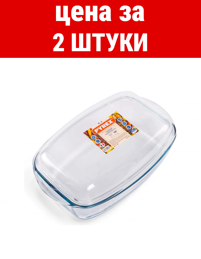 Комплект 2 шт, утятница СВЧ прямоуг 4.5Л LET'S SHARE PYREX