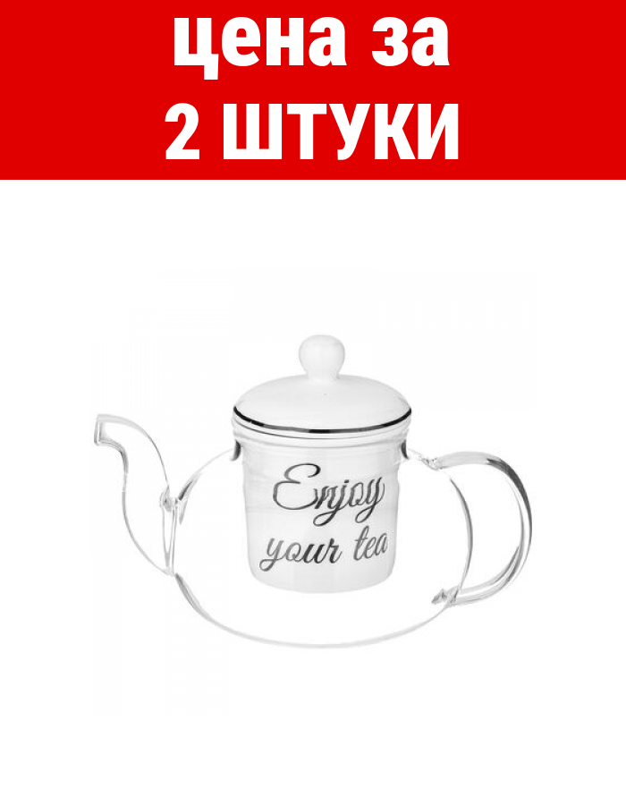 Комплект 2 шт, чайник стекло 650МЛ С фарфоровым ситом BON APPETIT А-М