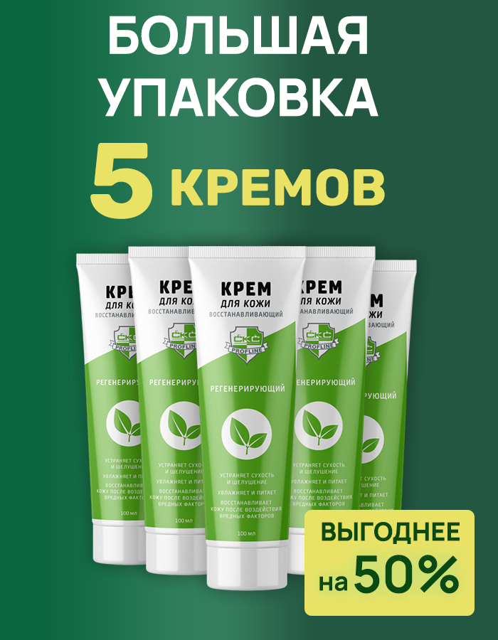 Крем для рук после химических средств PROFLINE 100 мл — регенерация