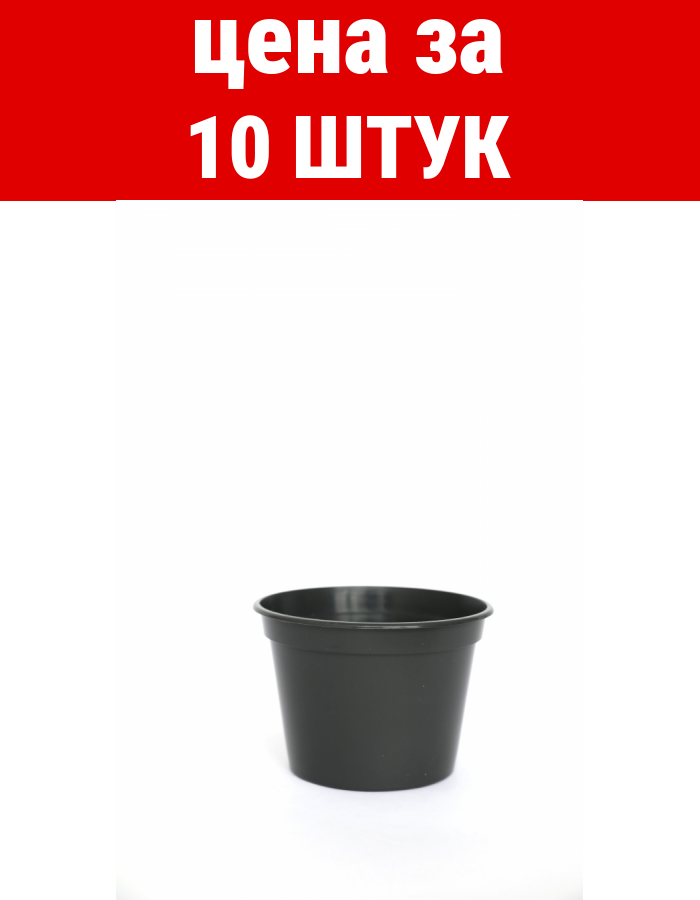 Комплект 10 шт, стакан для рассады большой 800МЛ нижнекамск