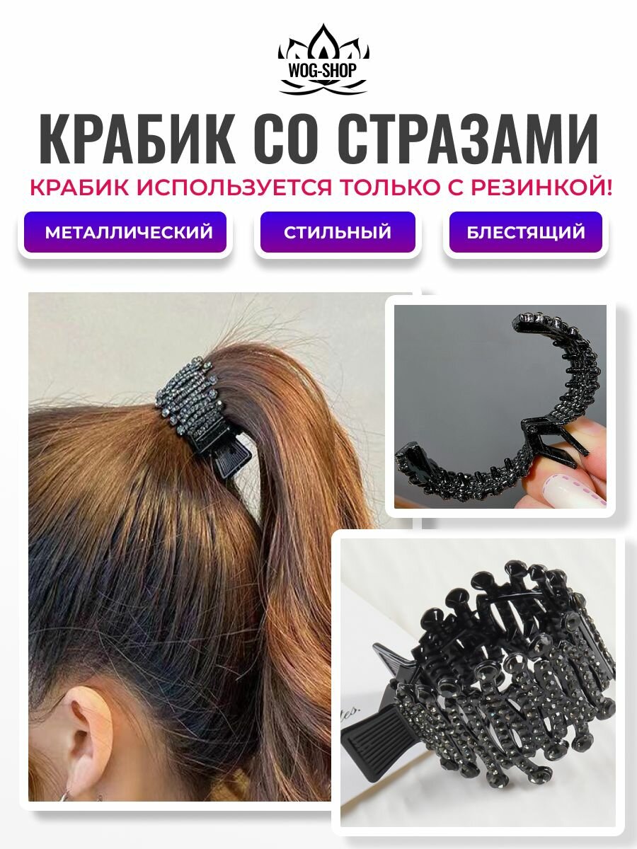 Заколка краб со стразами