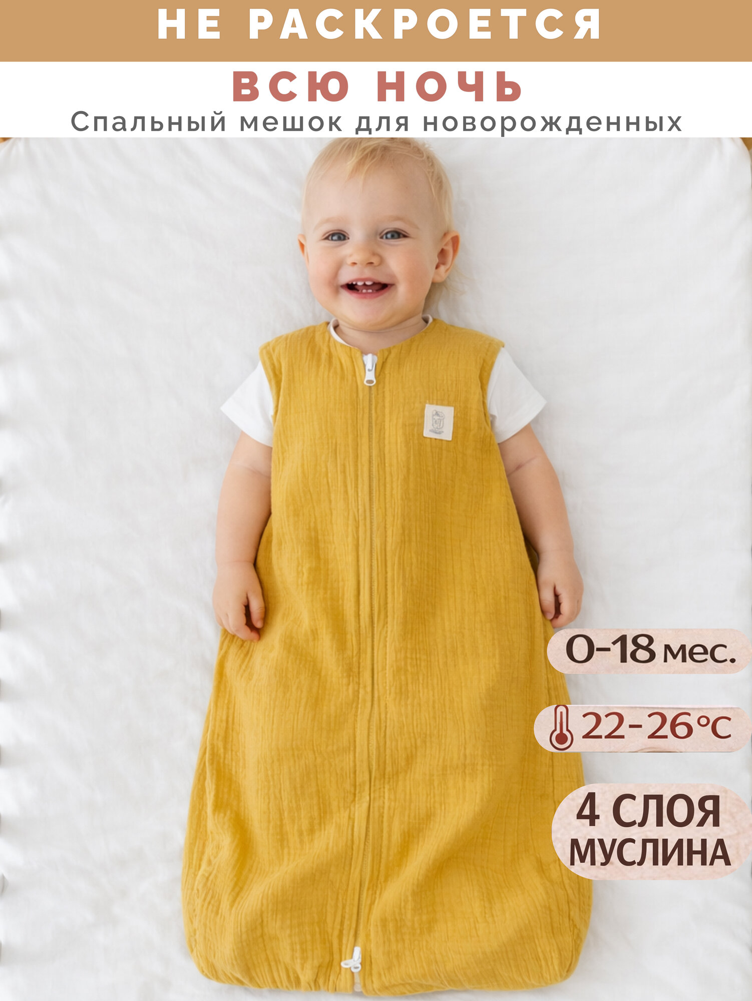 Спальный мешок-кокон для новорожденных Sondetti, муслин, 100% хлопок, 90 см, горчичный