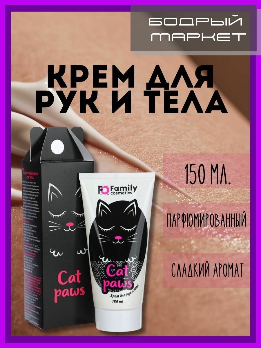 Парфюмированный крем для рук и тела