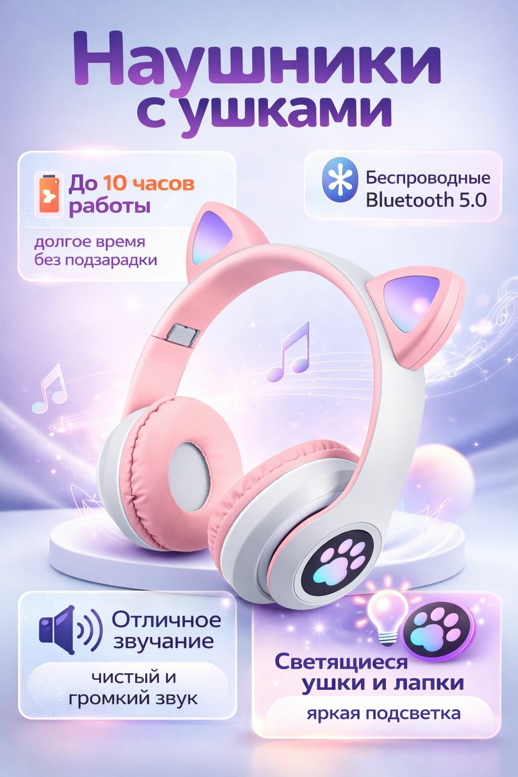 Наушники с ушками беспроводные Размер М