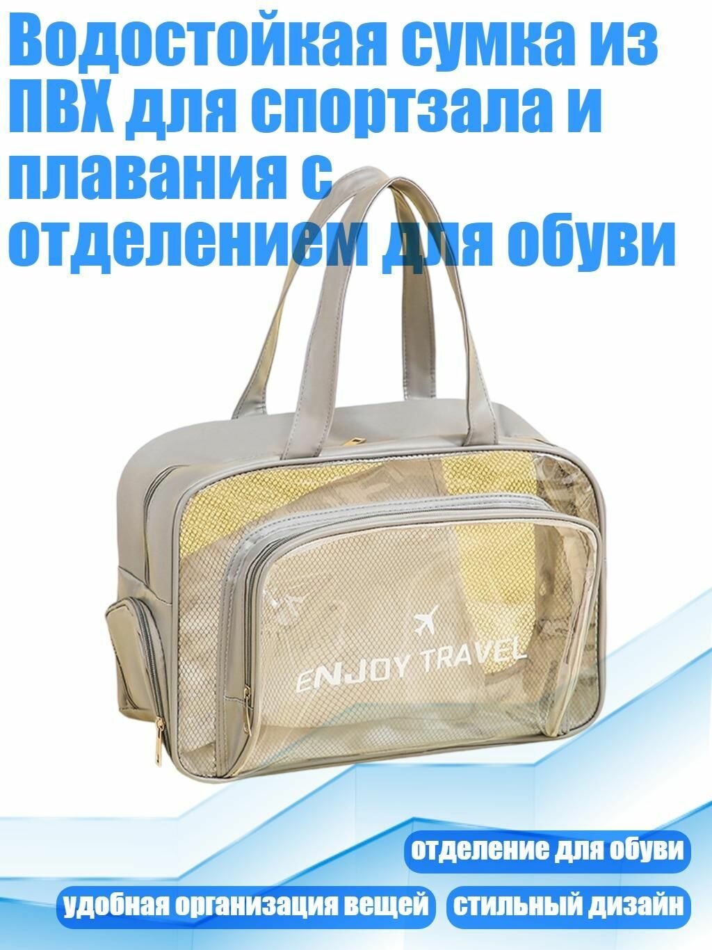 Водостойкая сумка из ПВХ для спортзала и плавания с отделением для обуви, Серый (Цвет товара: серый, серый; Цвет: серый)