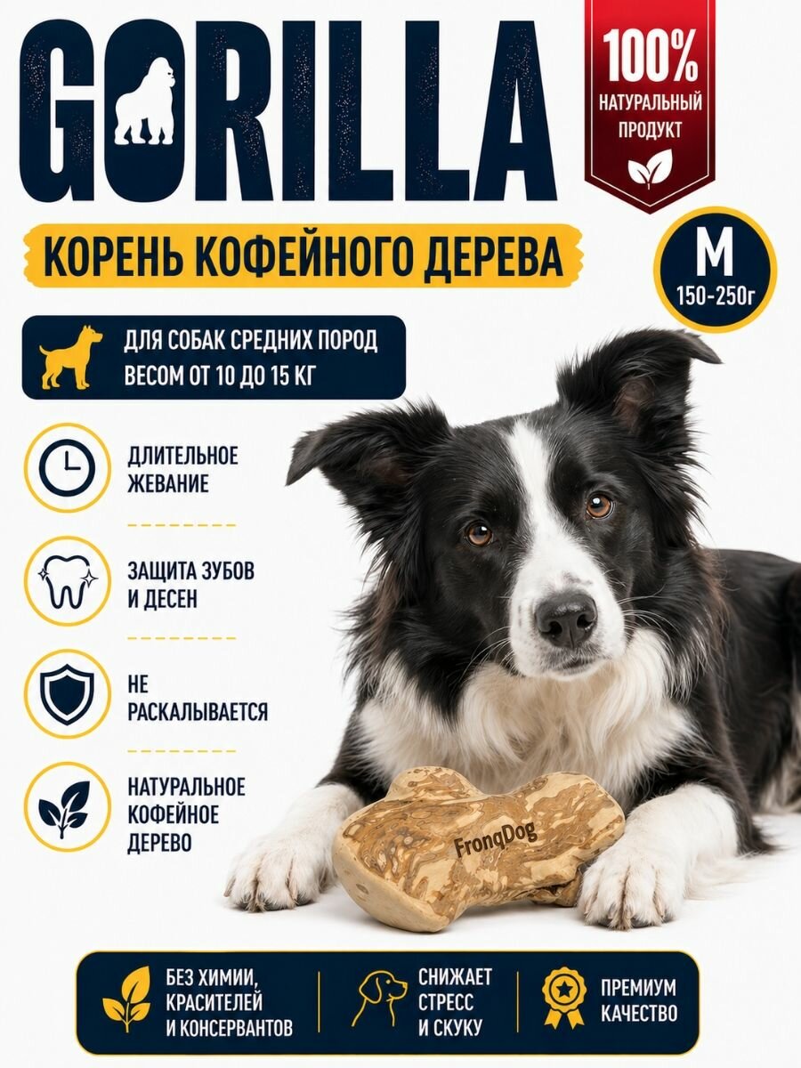 Игрушка для собак - палочка кофейного дерева "Горилла" для собак средних пород размер М