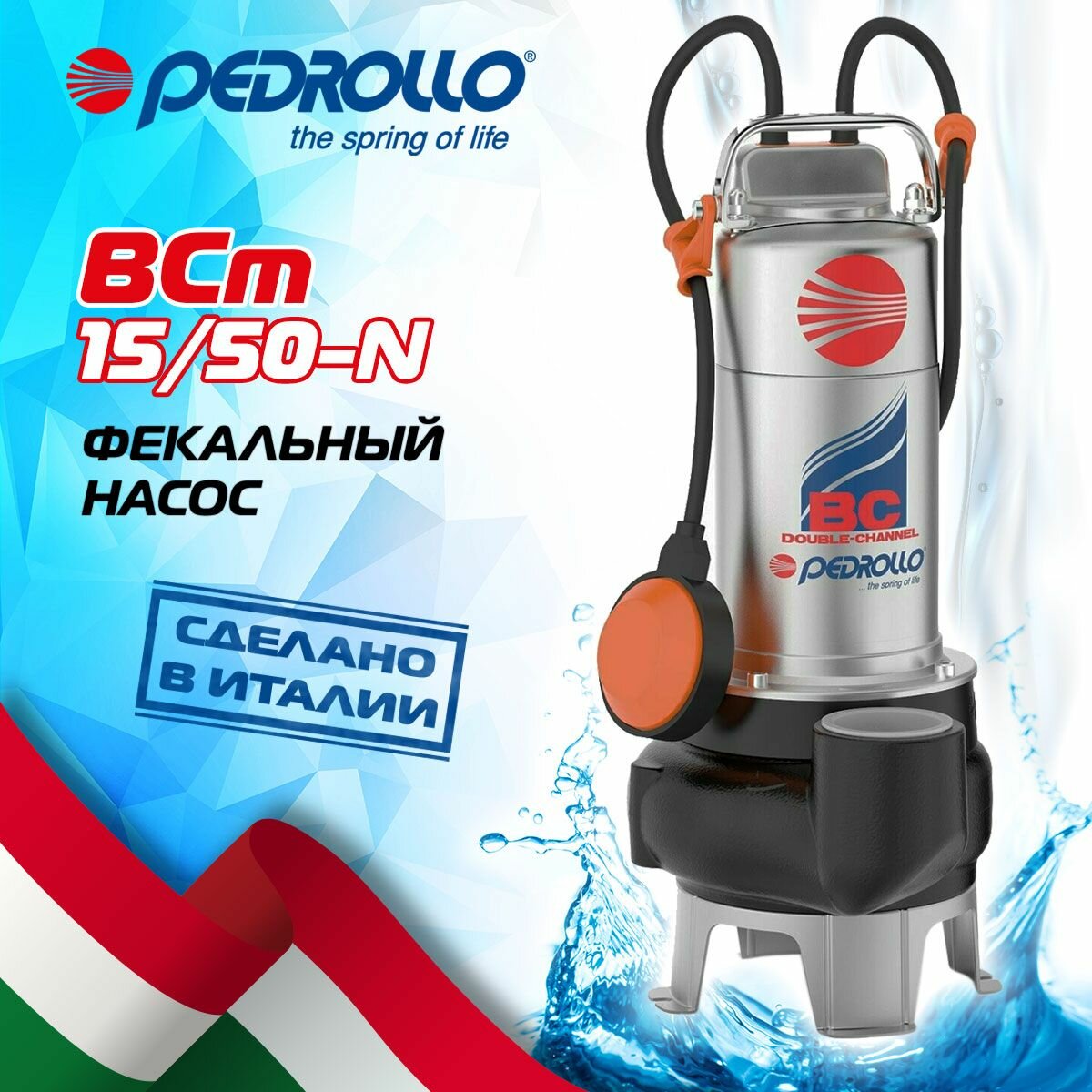Фекальный насос "Pedrollo BCm 15/50-N", 48SGM82A0A1U