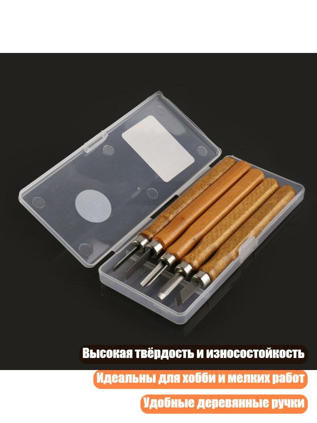 Набор деревянных резцов для резьбы по дереву