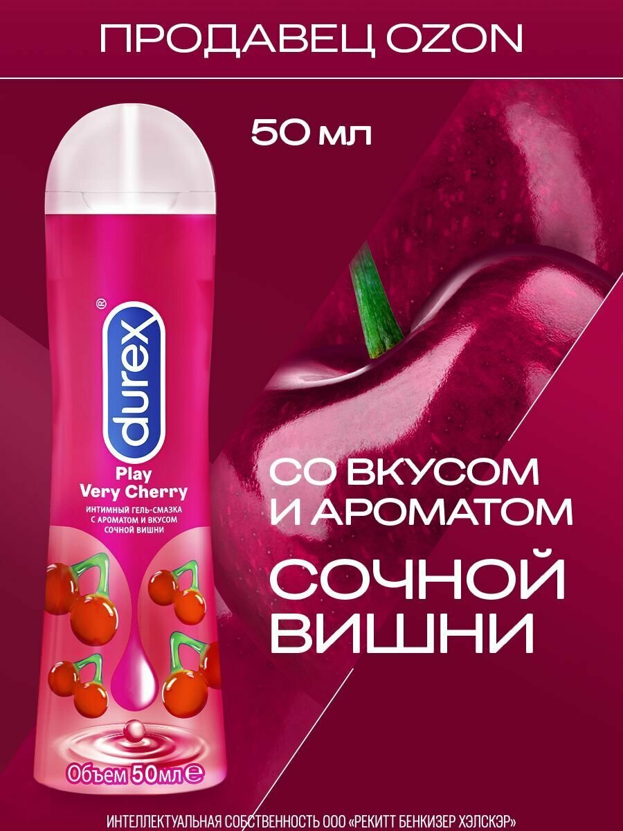 Смазка интимная на глицериновой основе вагинальная, анальная, оральная Durex Play Very Cherry с ароматом и вкусом сочной вишни, 50 мл