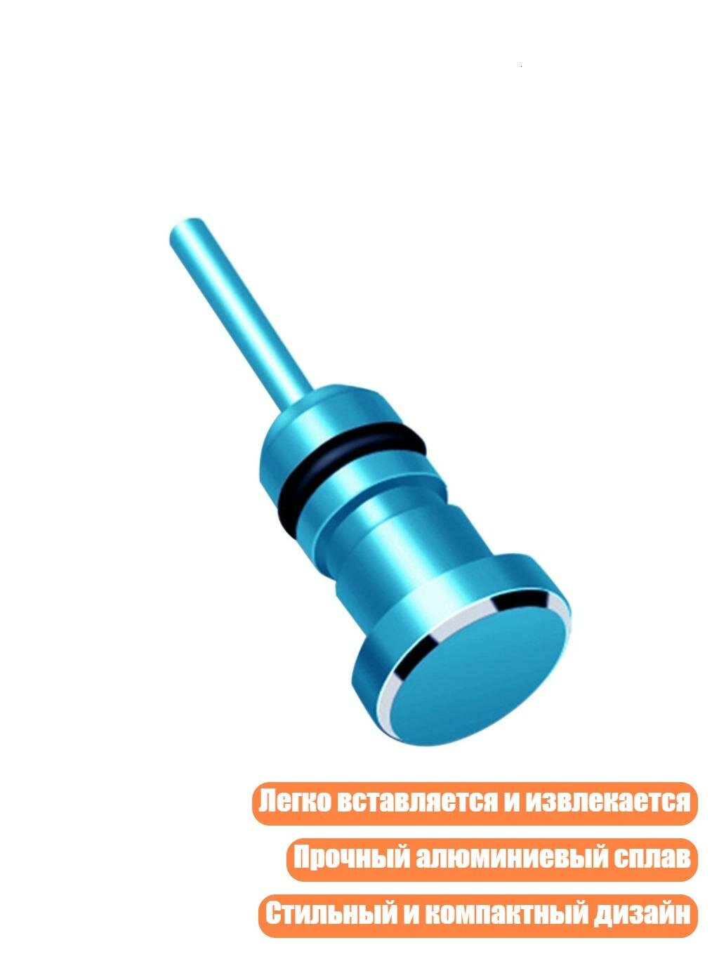 Универсальный пылезащитный колпачок для разъёма зарядки, Синий