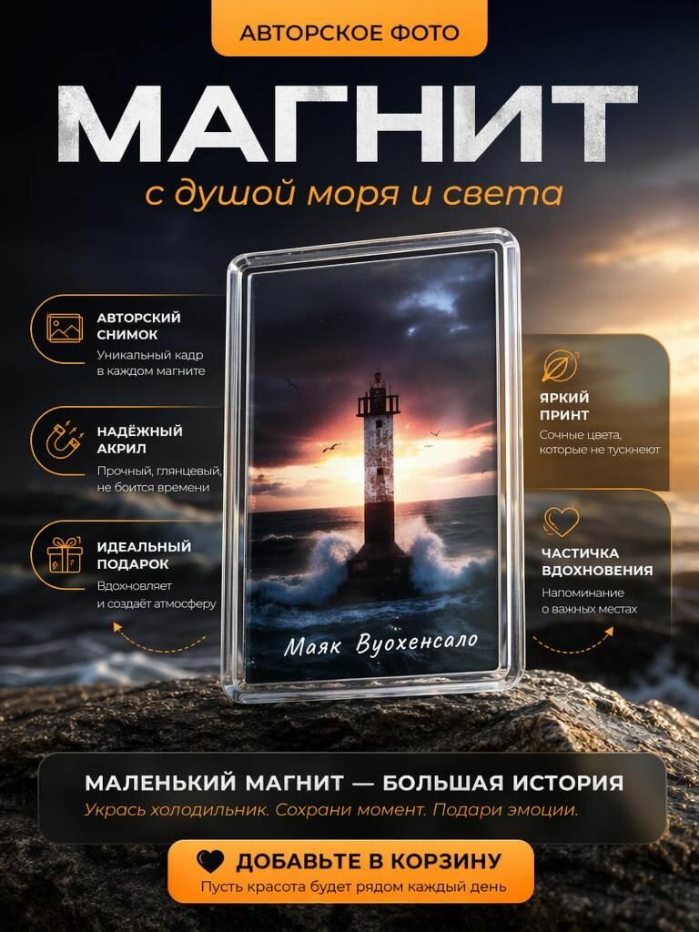 Маяк Вуохенсало "во время бури"