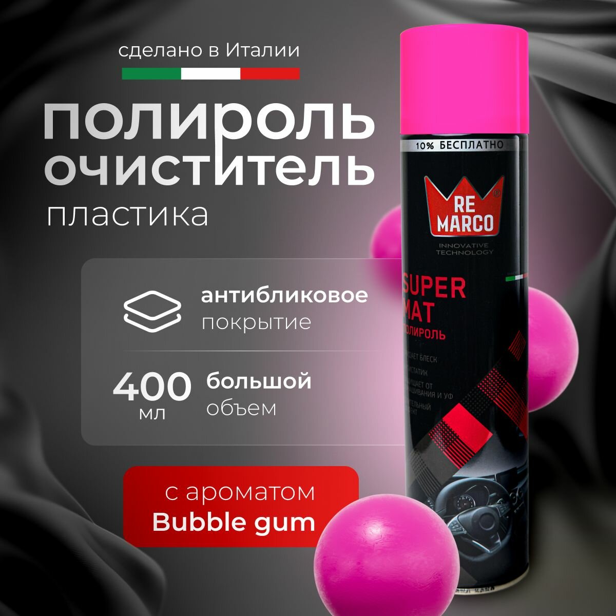 Полироль пластика и резины автомобиля RE MARCO SUPER MAT BUBBLE GUM, 400 мл.