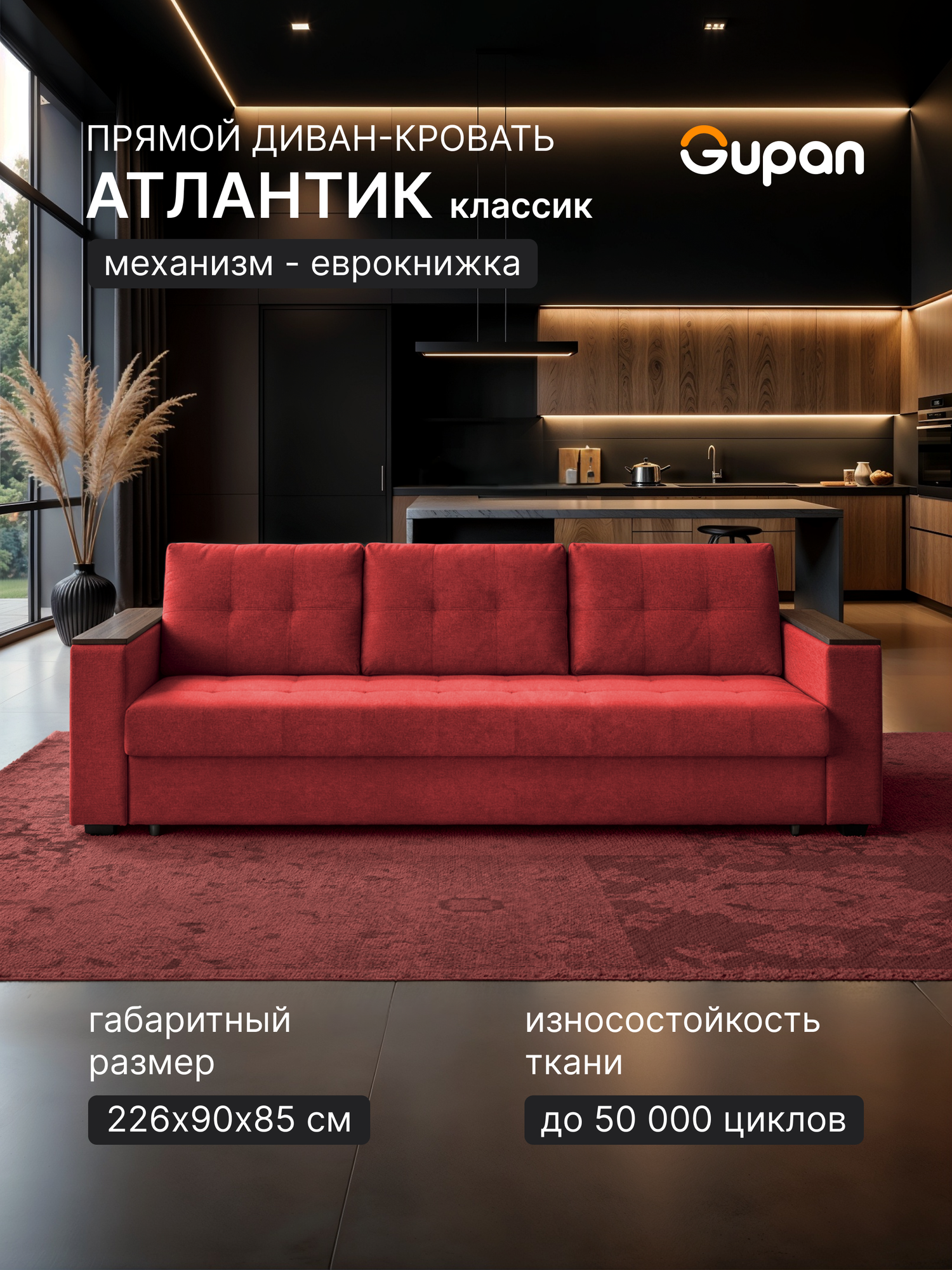 Диван кровать Gupan Атлантик Классик Люкс Велюр Бинго Красный, раскладной, механизм еврокнижка, беспружинный, с ящиком