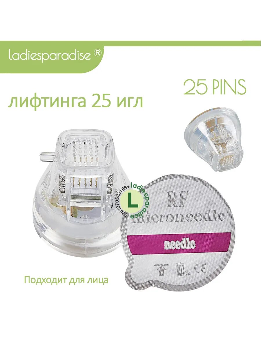 Картридж микроигольчатого RF-лифтинга 25 иглы, 1 шт