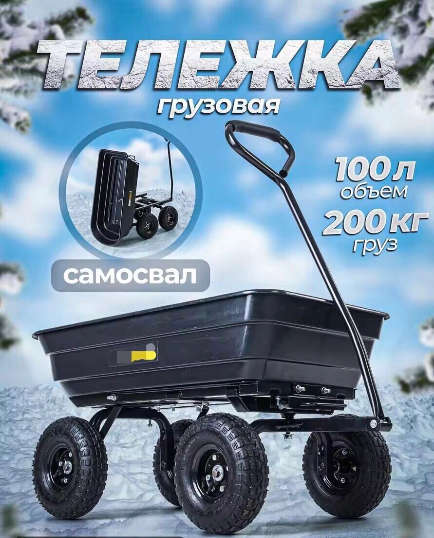 Тачка садовая