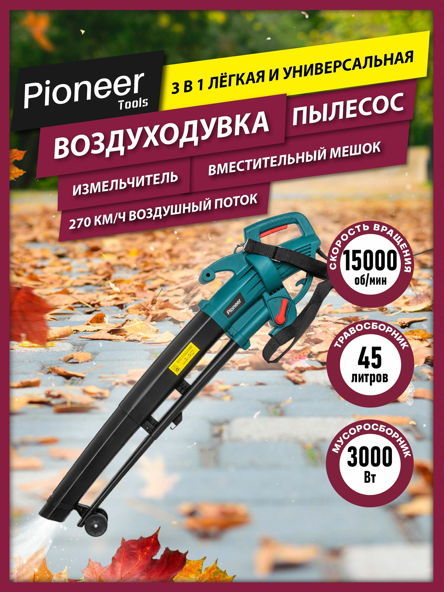 Воздуходувка
