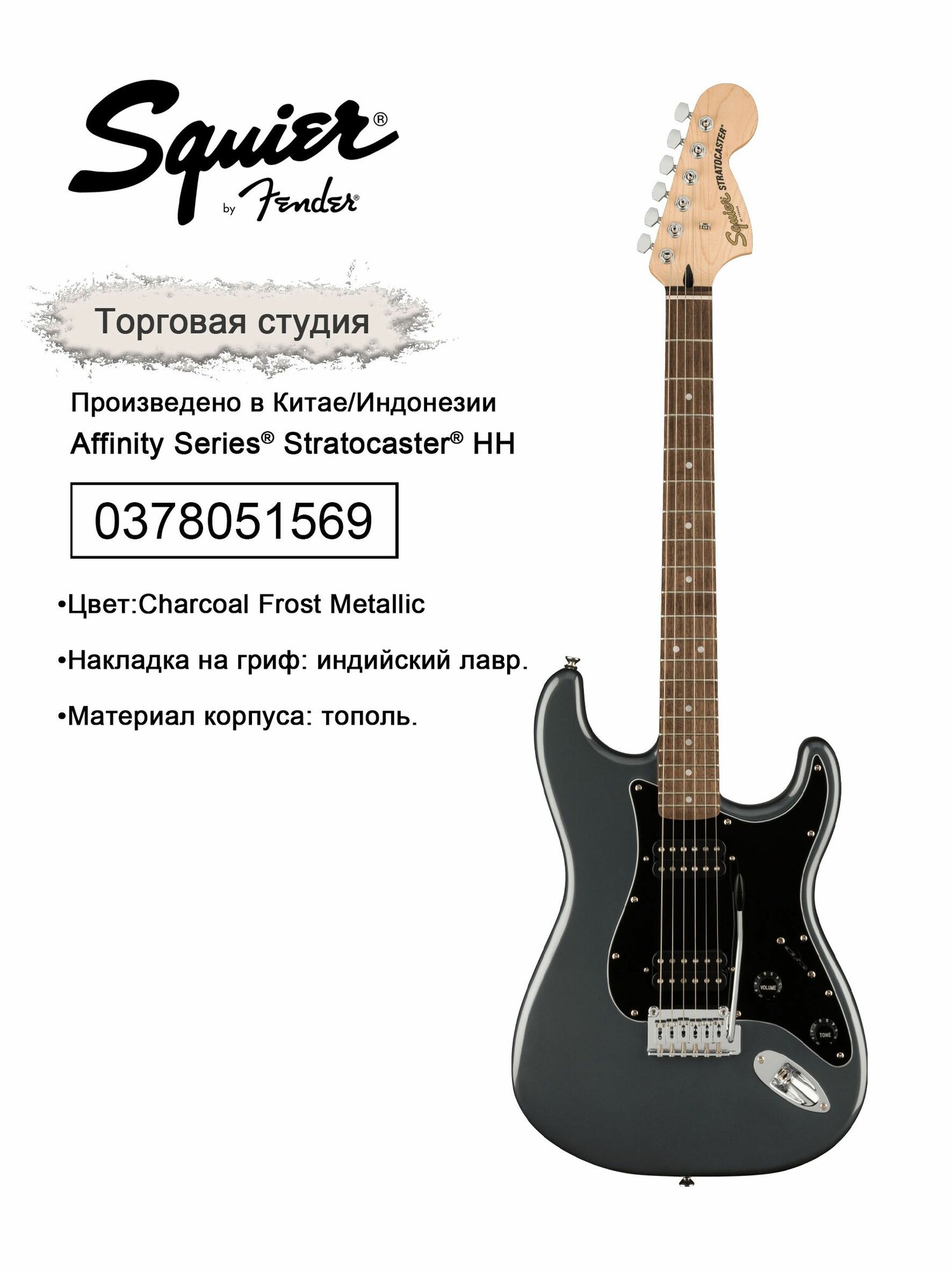 Электрогитара
