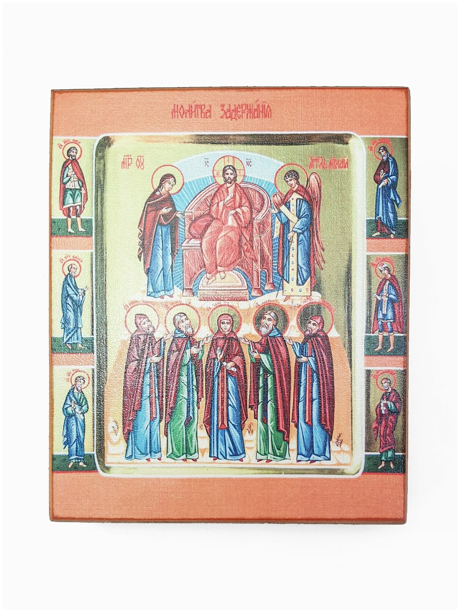 Икона "Молитва задержания", размер - 10х13