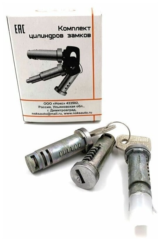 Личинки замков дверей с ключами для а/м ВАЗ-2101 - Noks арт. 2101-6100-045