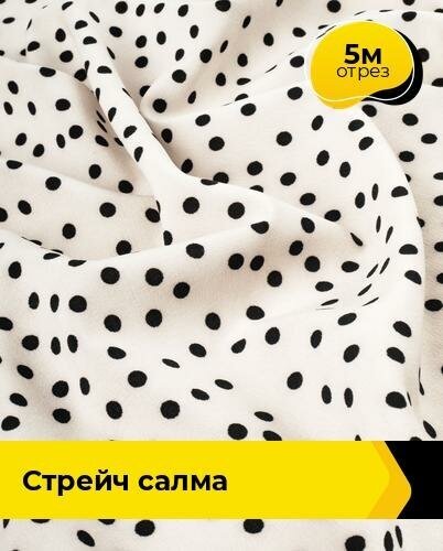 Ткань для шитья и рукоделия "Салма" стрейч принт горох 5 м*150 см, цвет мультиколор