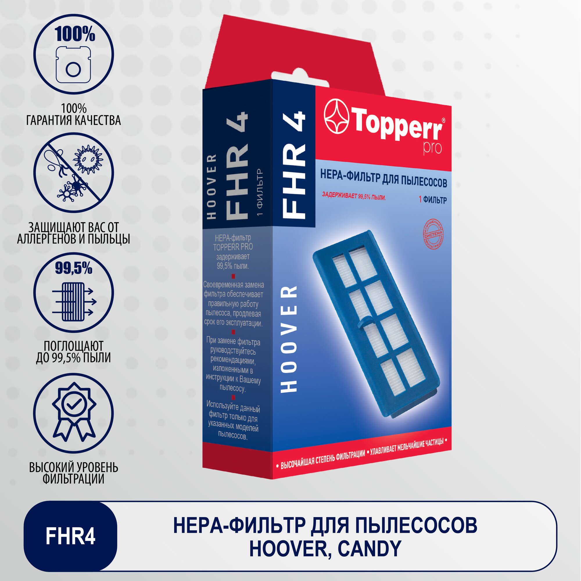 Topperr нера-фильтр для пылесосов CANDY, HOOVER, 1 шт, FHR 4