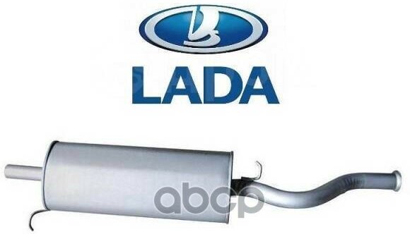 Глушитель ВАЗ-1119 серия (Стандарт) LADA 11190120001081 LADA арт. 11190120001081