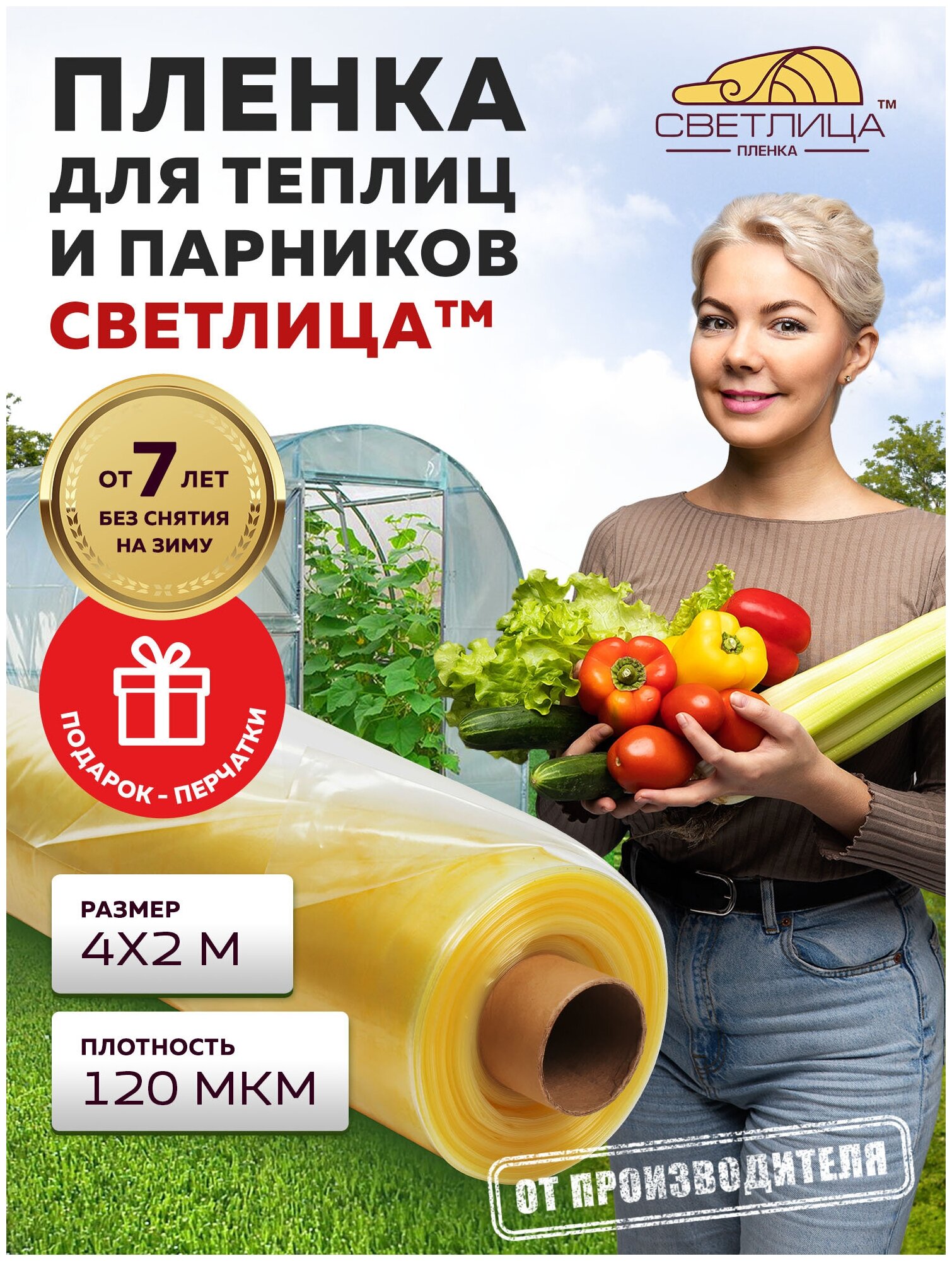 Пленка "Светлица", цвет желтый, 120мкм, 4*2м, Пленка многолетняя; пленка для парников и теплиц; Укрывной материл EVA; пленка на грядки