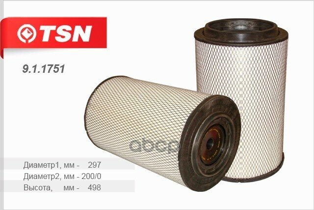 Фильтр воздушный КамАЗ 5490 Евро-5 TSN арт. 911751