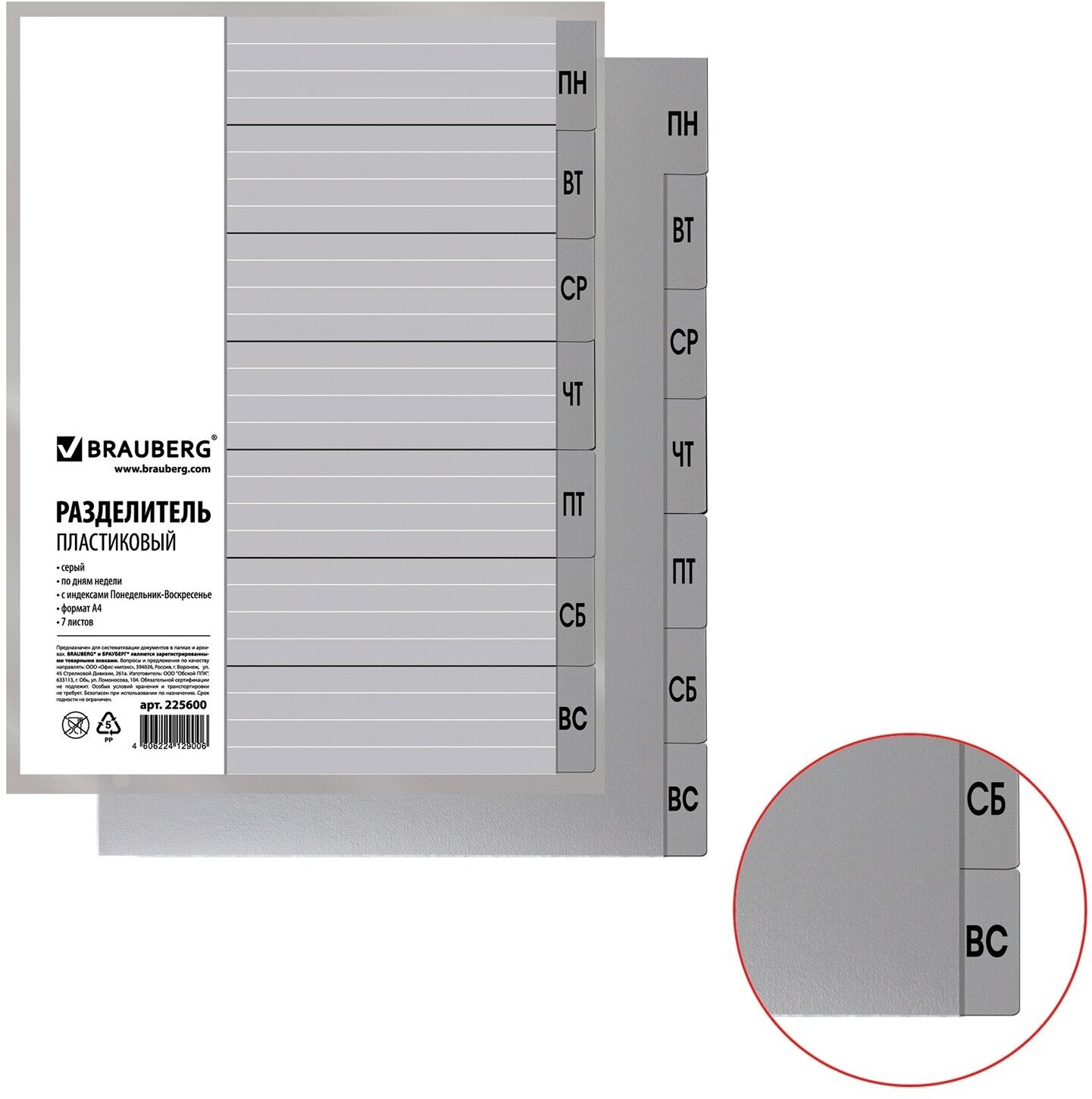 Разделитель пластиковый Brauberg А4, 7 листов, по дням Пнд-Вск, оглавление, серый (225600)