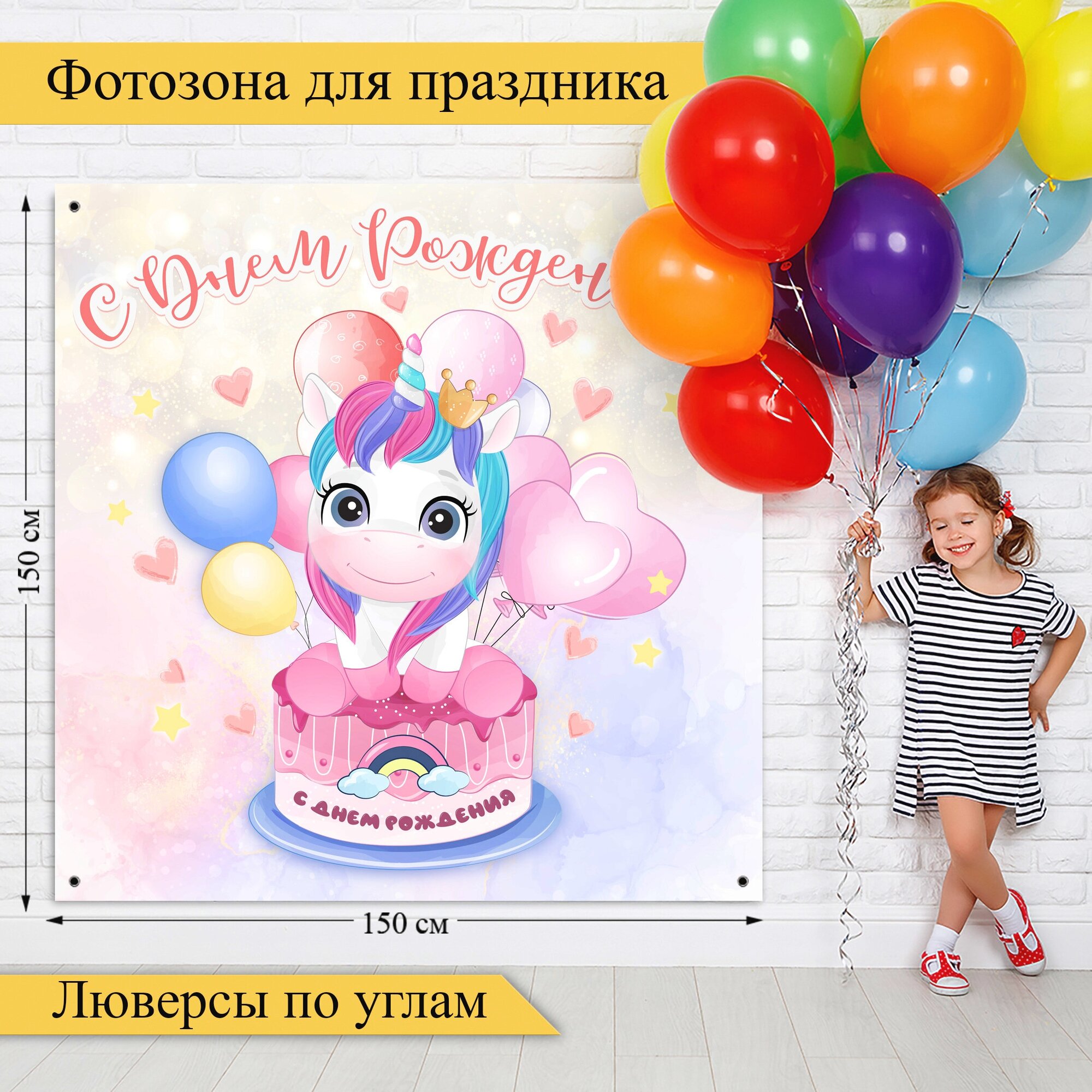 Фотозона баннер на День Рождения для фотосессии