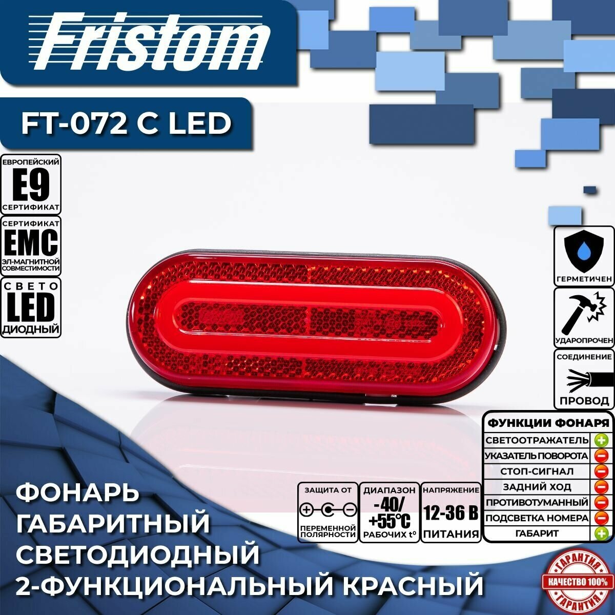 Фонарь габаритный Fristom FT-072 C LED светодиодный красный, (1 шт.)