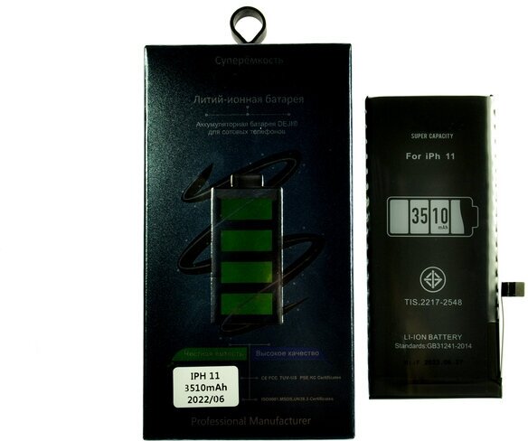 Аккумулятор DEJI для iPhone 11 (3510mAh) Усиленная