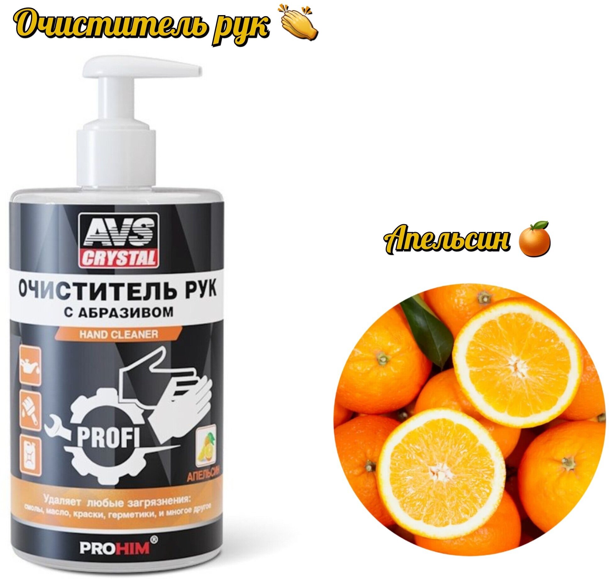 Очиститель для рук "апельсин" (дозатор) 700 мл