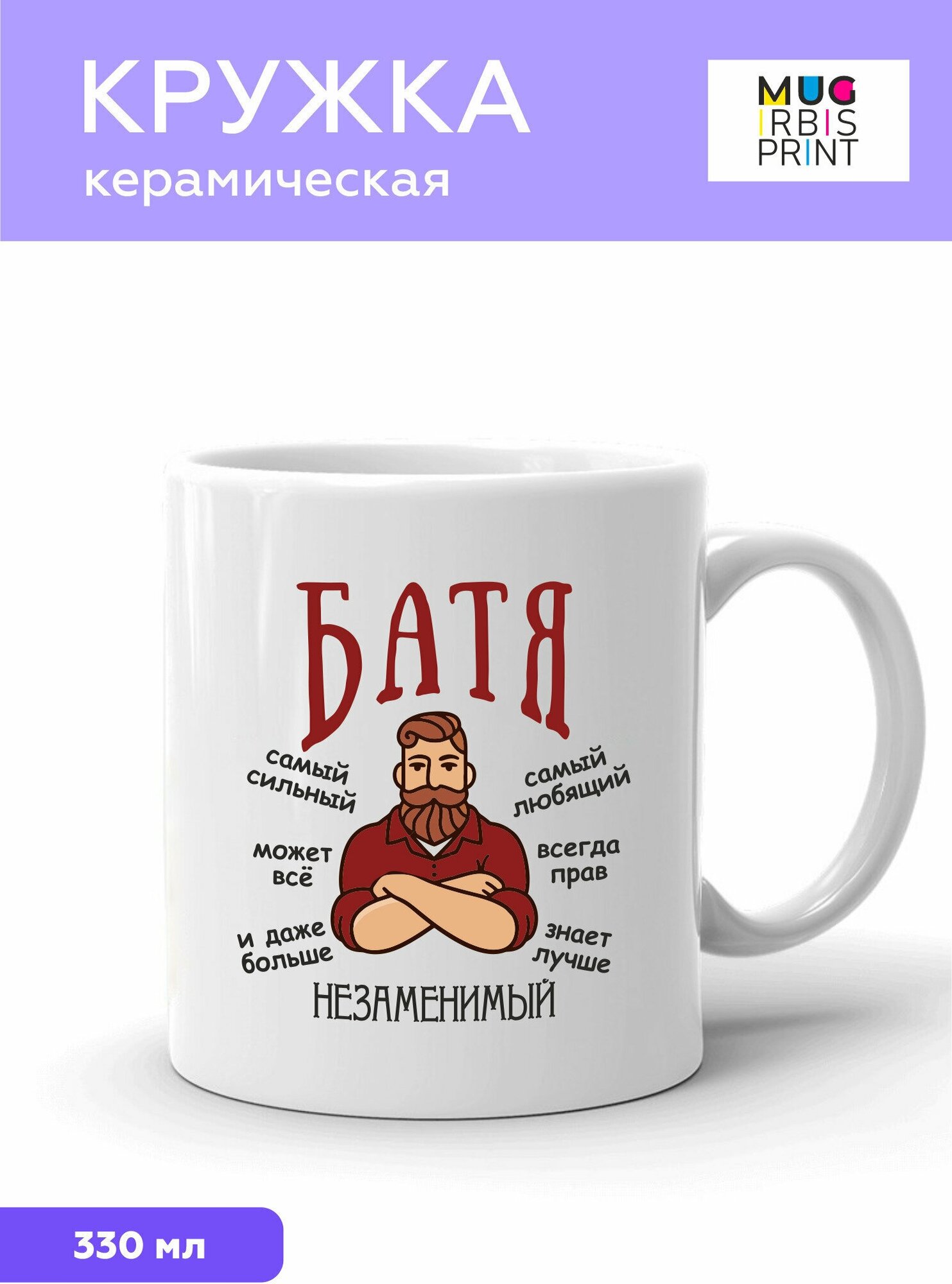 Белая подарочная кружка из керамики с приколом и мемом для папы "Батя", для чая и кофе, 330 мл