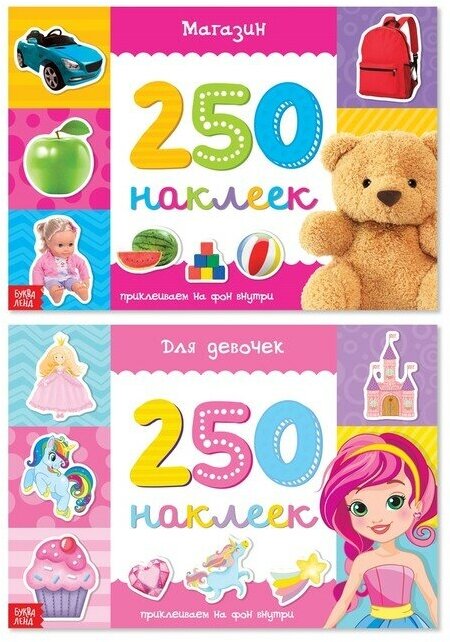 Буква-ленд 250 наклеек набор «Для девочек», 2 шт. по 8 стр.