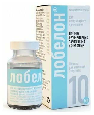 Лобелон для инъекций 10 мл