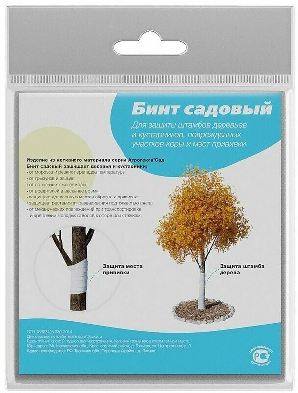 Бинт садовый 8смх10м для защиты мест прививки, обрезки и штамбов у деревьев и кустарников. Позволит также садовым растениям противостоять солнечным ожогам, морозам, грызунам